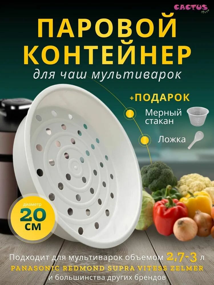 Корзина для варки на пару 2,7-3л контейнер для мультиварки паровая чаша