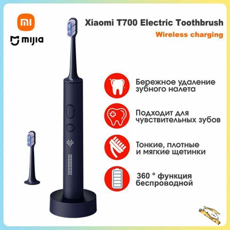 Mijia Toothbrush T700 (MES604) Электрическая зубная щётка