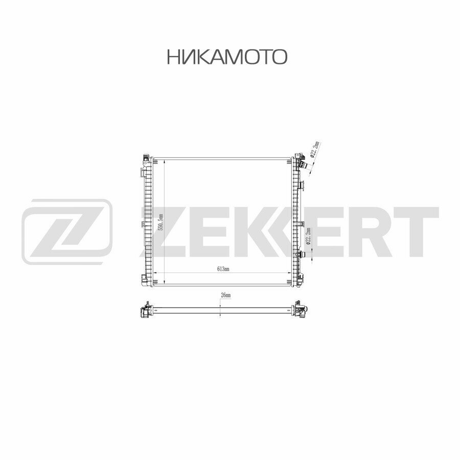 ZEKKERT MK-1700 Радиатор охлаждения двигателя BMW X3 (F97 G01) 17- X4 (F98 G02) 18- iX3 (G08) 20-