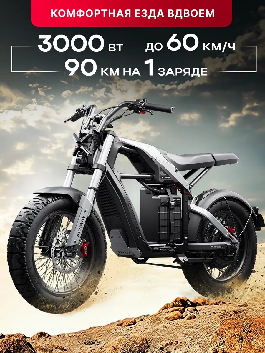 Электровелосипед Segway, дисковые тормоза, пробег 90 км, 8 скоростей, колеса 20", серебристый