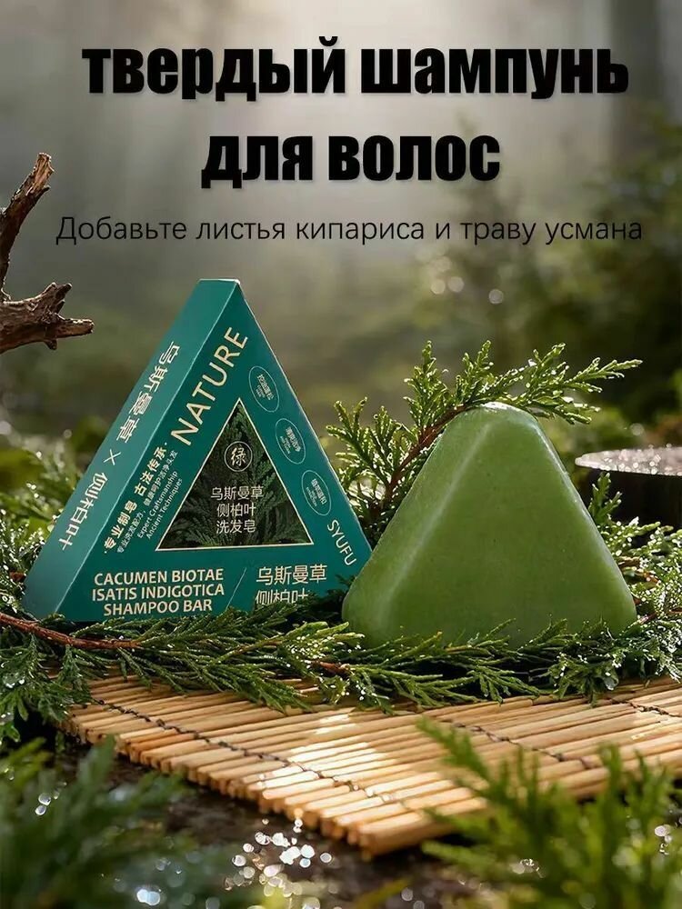 Натуральный твердый шампунь, премиум уход для ваших волос