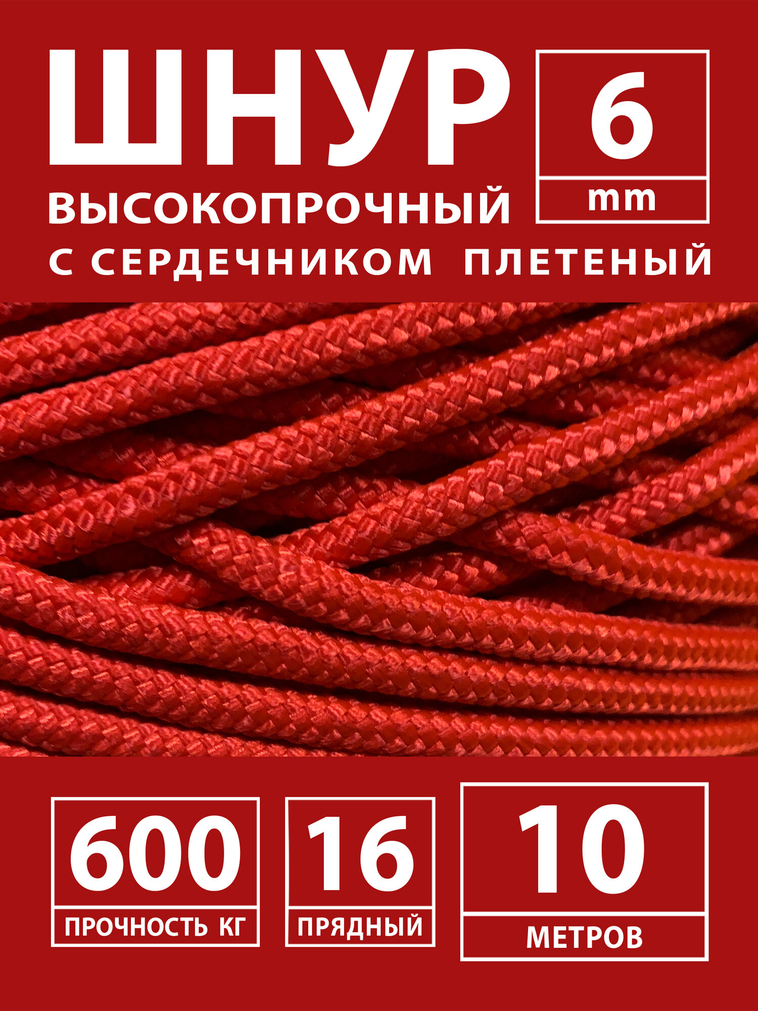 Шнур для альпинизма