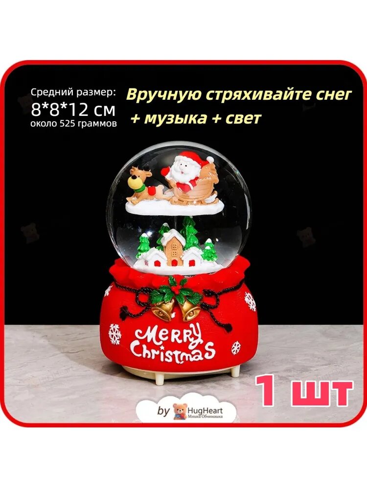 Снежный шар Merry Christmas, 8*8*12 см, с музыкой и подсветкой