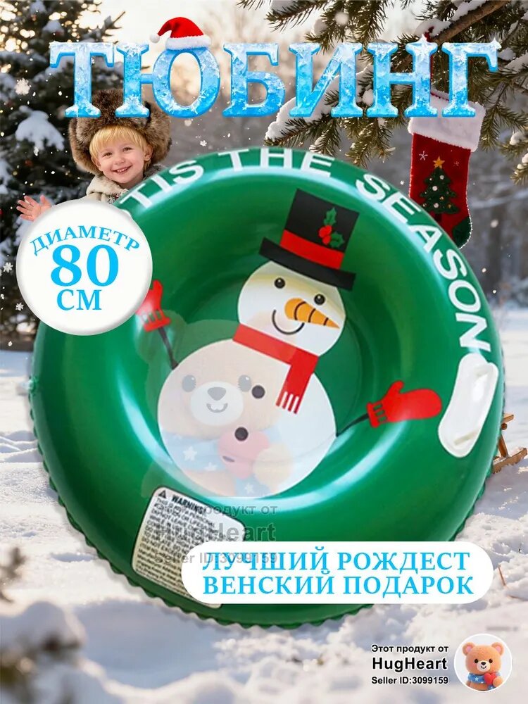 Тюбинг ватрушка 80 см для катания с горки, надувной, для детей и взрослых — фото 1
