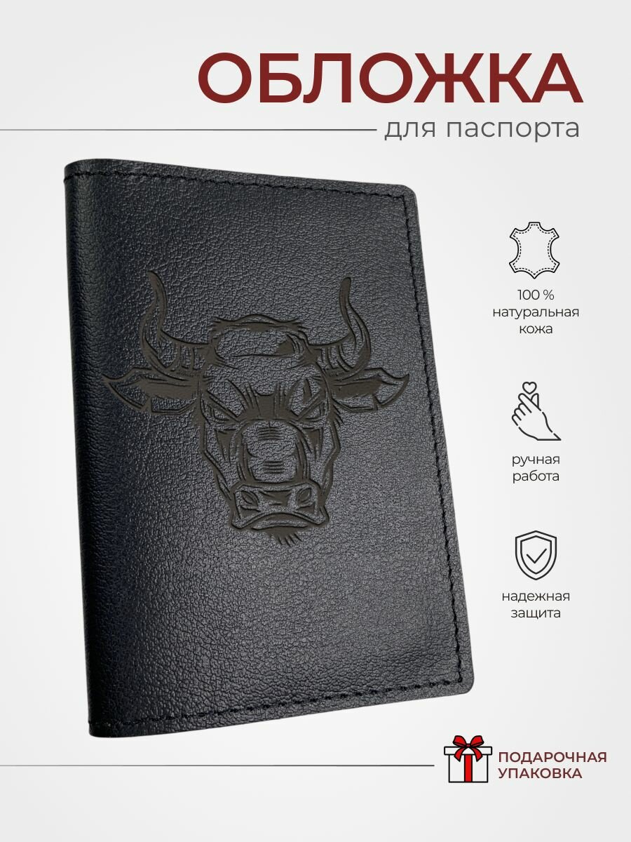 Обложка для паспорта