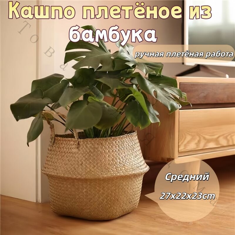 Кашпо плетёное (соломное/бамбуковое)