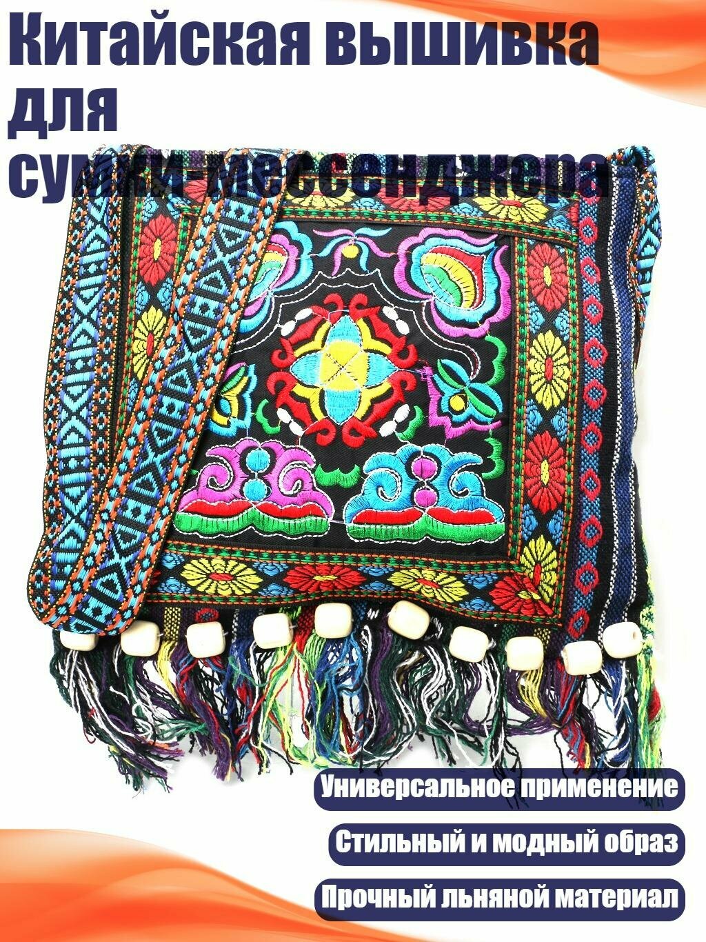 Китайская вышивка для сумки-мессенджера, темно-синий