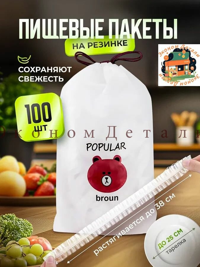 Крышки шапочки на резинке / Пакеты для хранения продуктов / 100 шт, 38 см