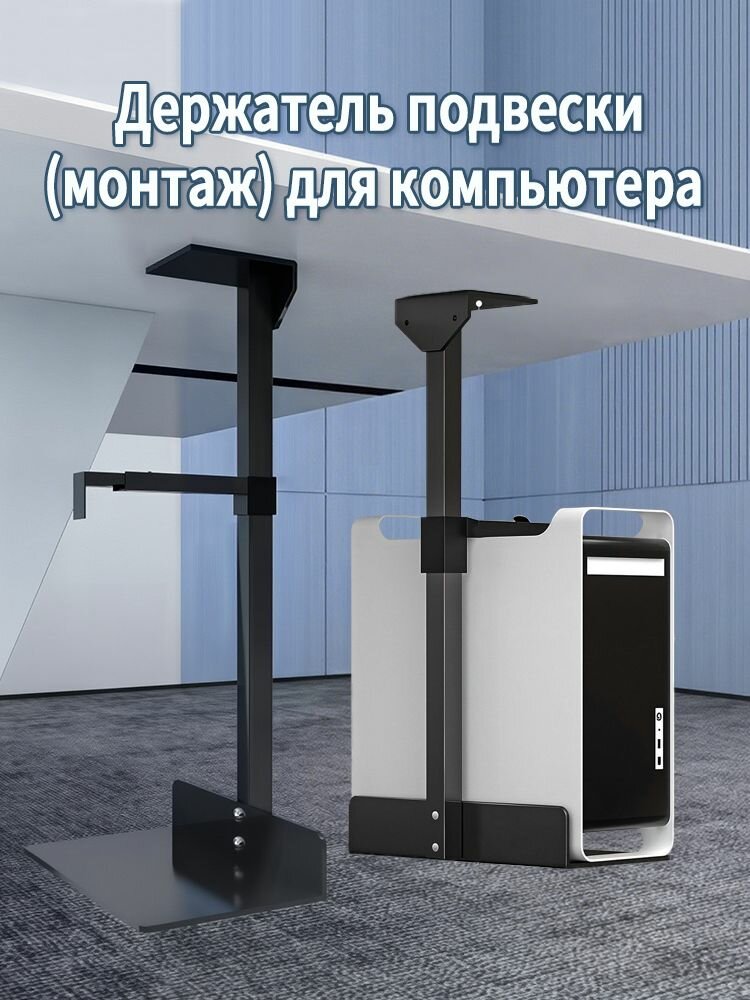 Кронштейн для подвески системного блока ПК, устанавливается под столом, нагрузка 20 кг, поворотный