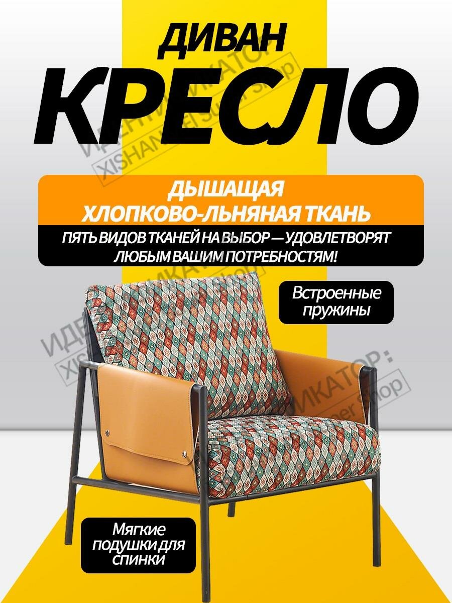 Диван-кресло в современном стиле, прочная металлическая рама, удобное для гостиной и офиса, стильный и долговечный