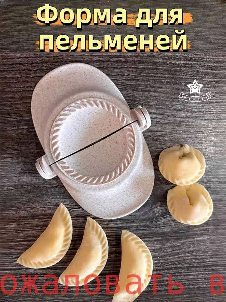 Форма для пельменей 1 шт