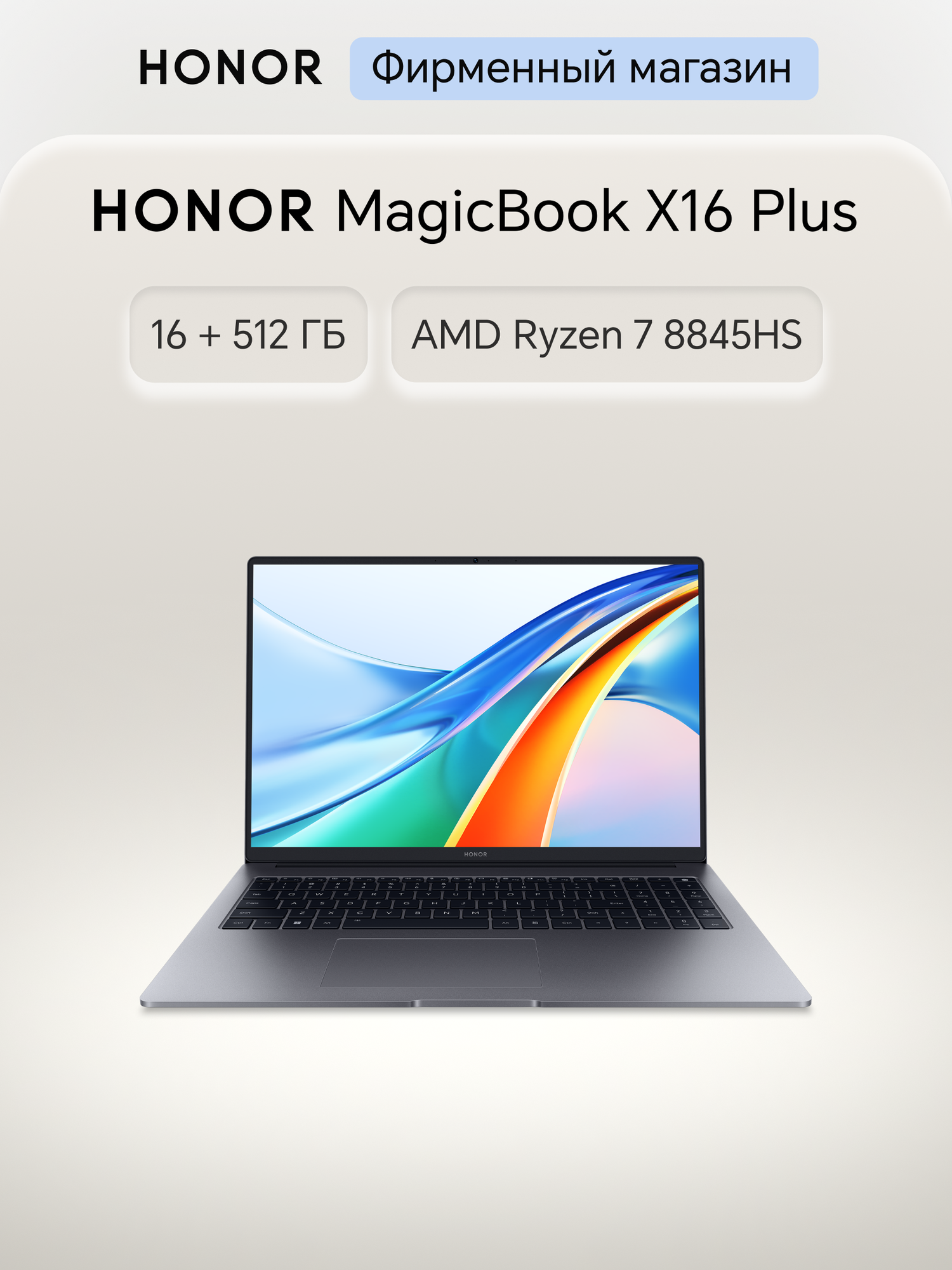 Ноутбук HONOR MagicBook X16 Plus, 2024, AMD Ryzen 7, 16+512ГБ, серый металлик, Windows 11, Ростест (5301AJPD)