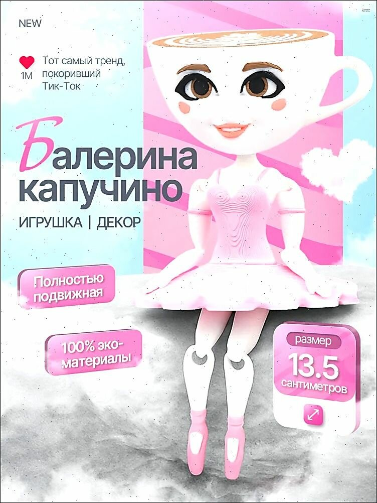 Игрушка фигурка балерина капучино
