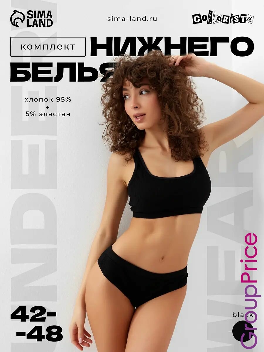 Комплект нижнего белья