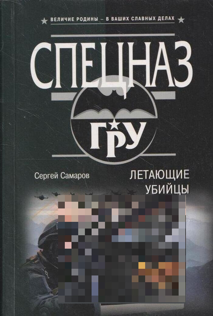 Летающие убийцы
