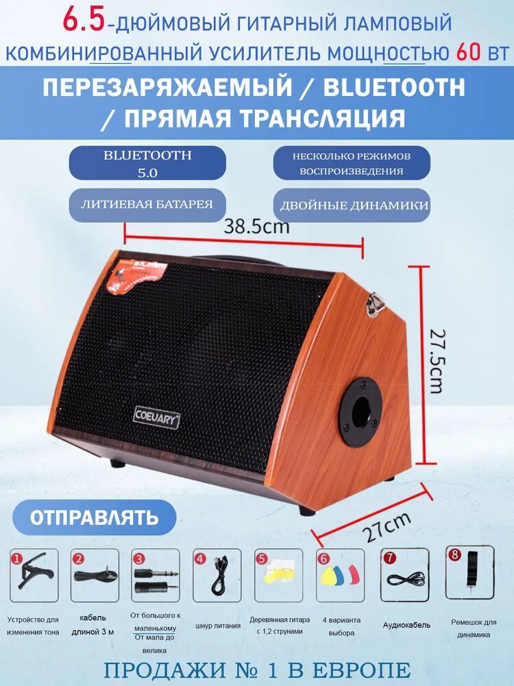 Гитарный комбоусилитель COEUARY 60 Вт ламповый, Bluetooth 5.0, встроенный аккумулятор, для электрогитары, коричневый