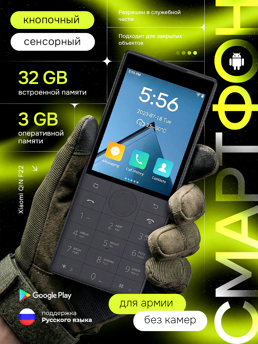 Кнопочный Андроид сенсорный смартфон для армии без камеры Qin F22 3/32 ГБ