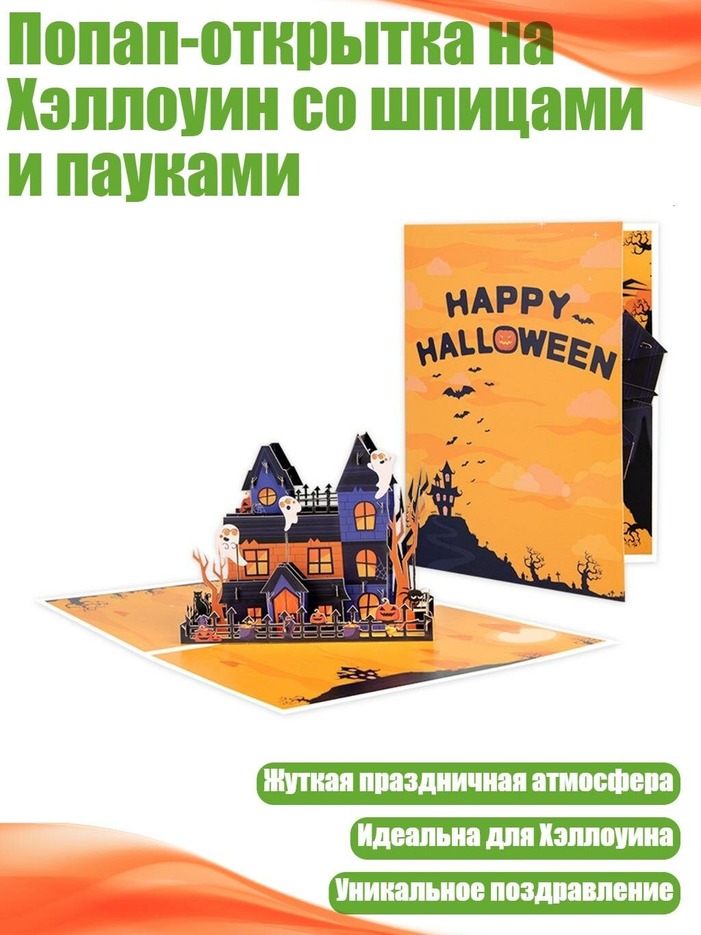 Попап-открытка на Хэллоуин со шпицами и пауками