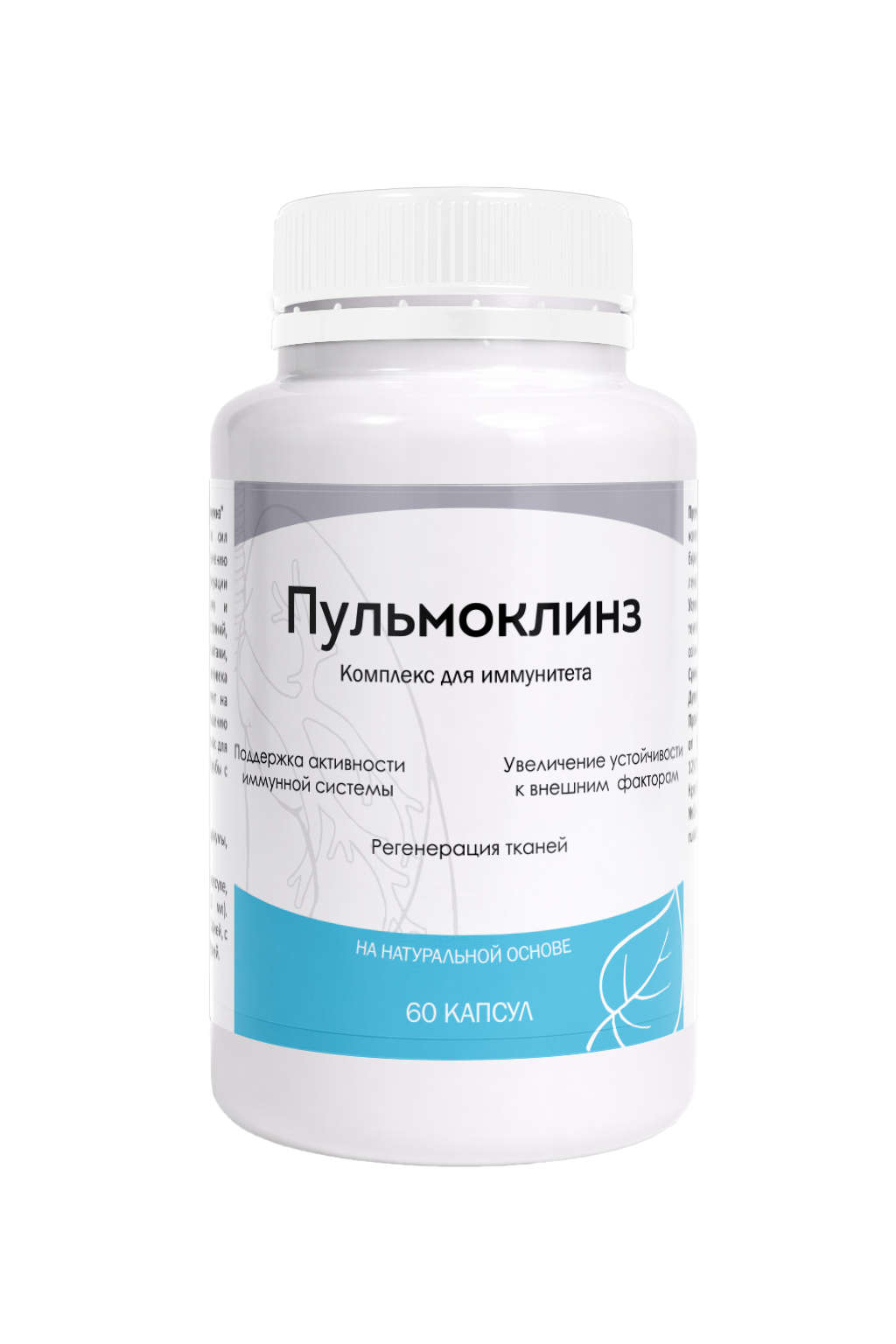 Пищевая добавка на растительной основе Пульмоклинз, комплекс для иммунитета, 60 капсул