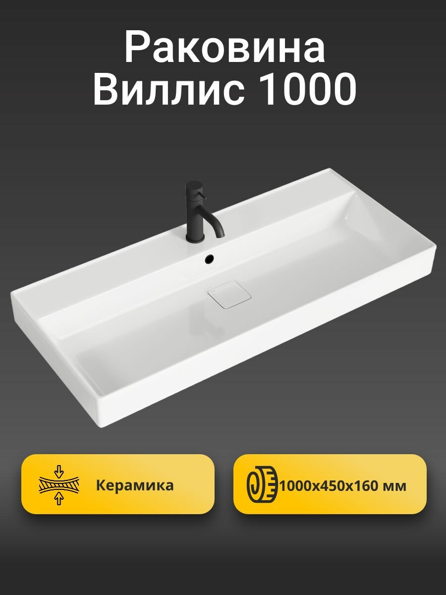 Kirovit Мебельная раковина для ванной, керамика, Виллис 100, белая