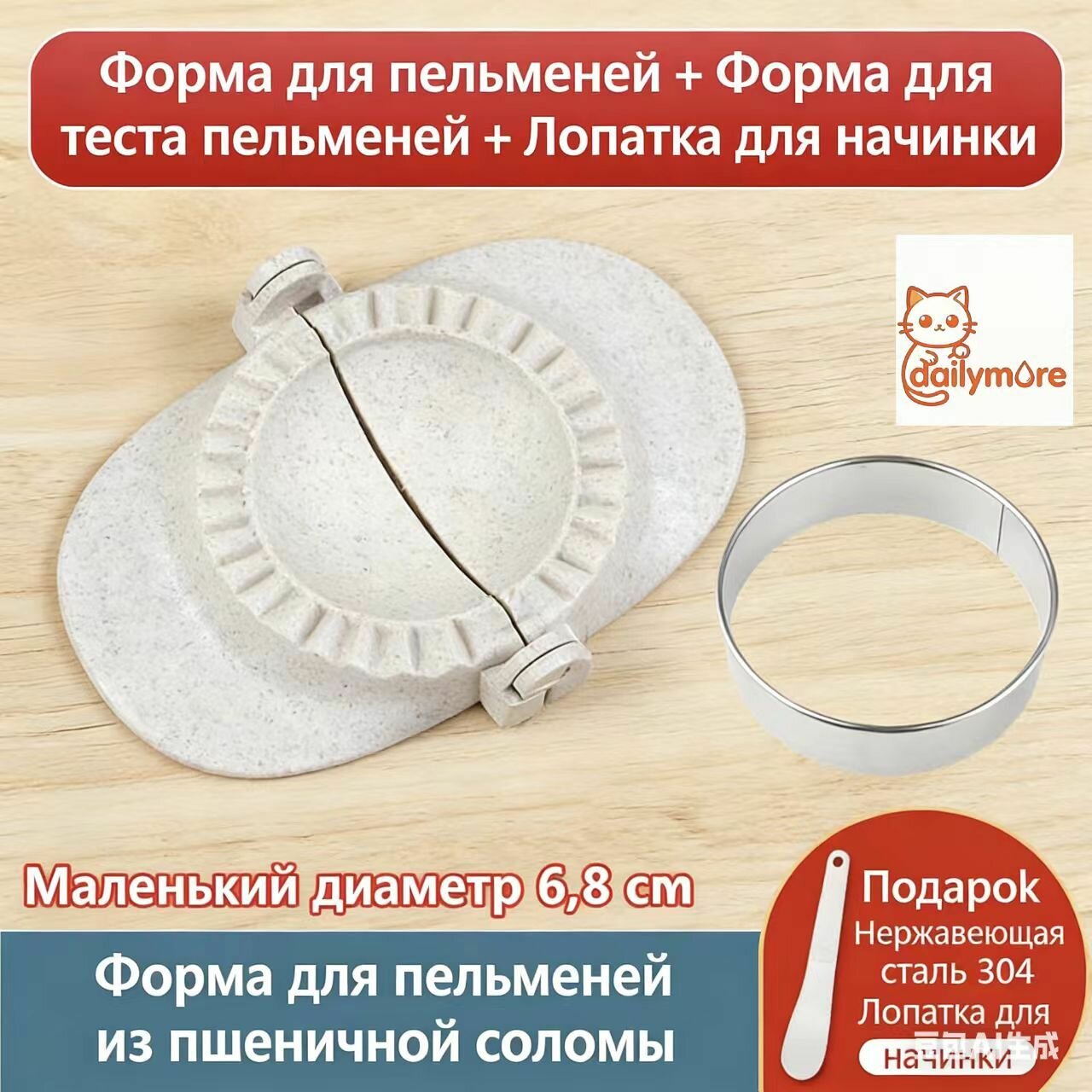 Форма для пельменей 1 шт