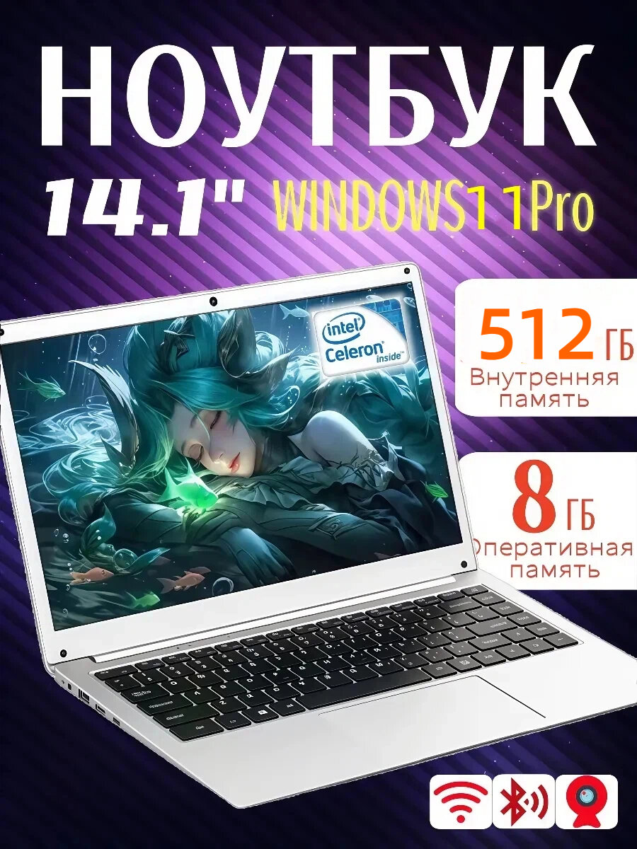 14.1" Ноутбук для работы и учебы, Notebook, RAM 8 ГБ, SSD 512 ГБ , Intel N4000, Русская клавиатура, система Windows