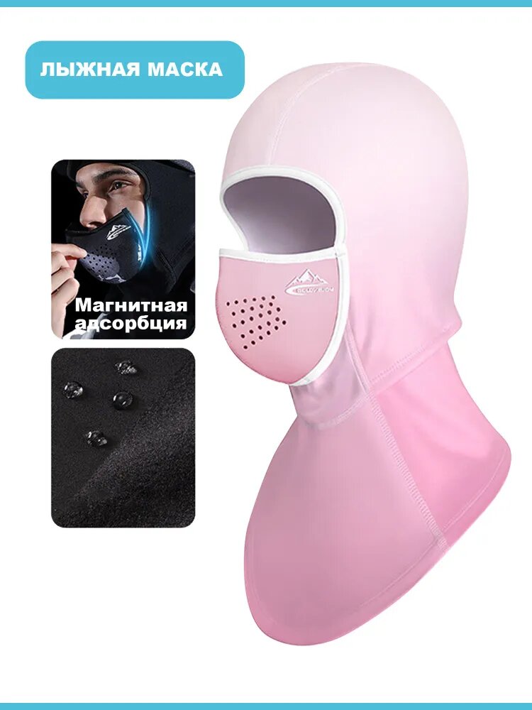 Антифог для очков и горнолыжных масок Балаклава зимняя лыжная маска розовая