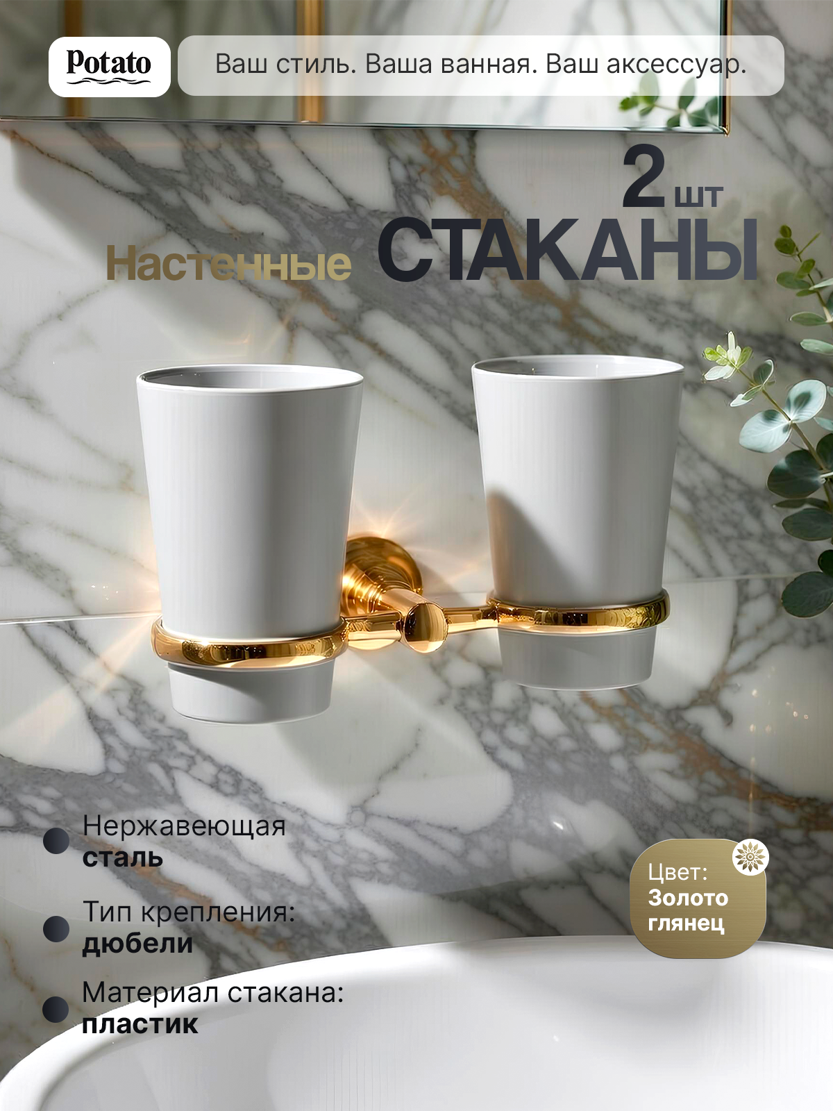 Стакан для зубных щеток и пасты двойной с золотым держателем