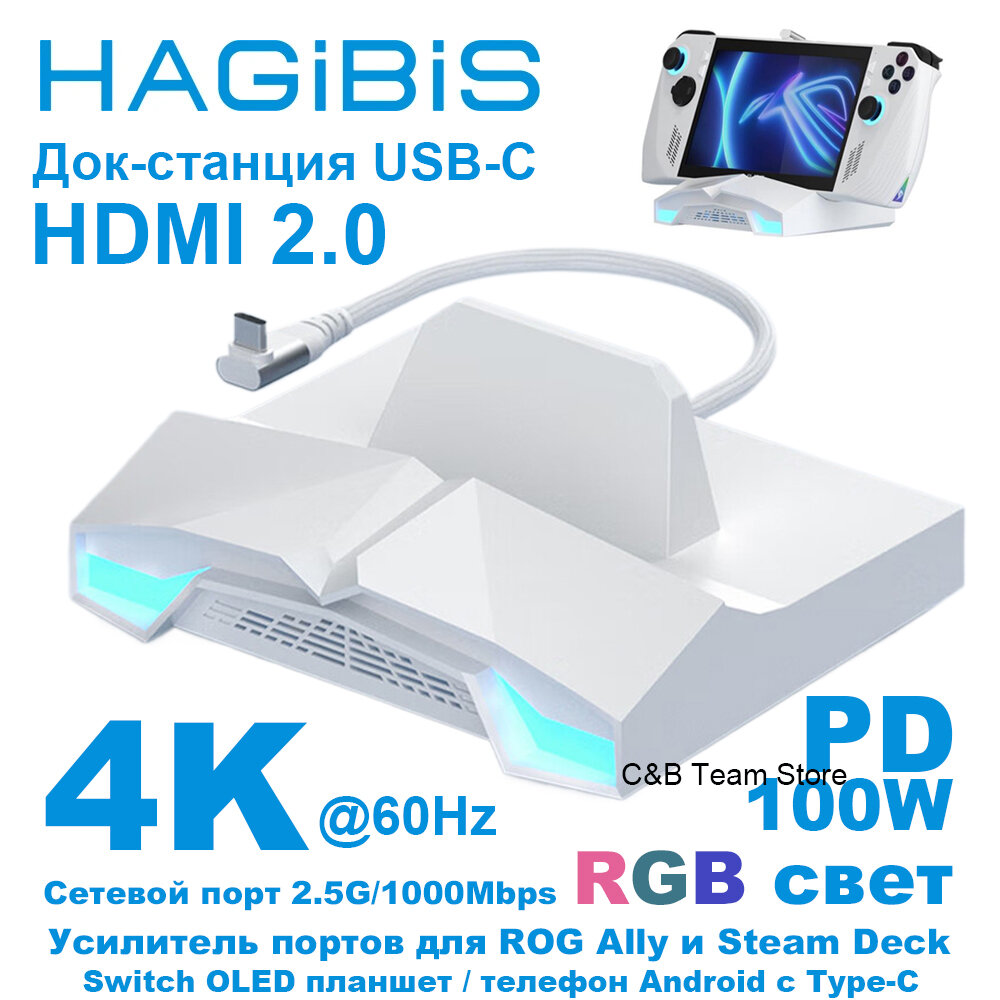 Док-станция Hagibis ASC02-A, для ROG Ally/Steam Deck, 6 в 1, RGB подсветка