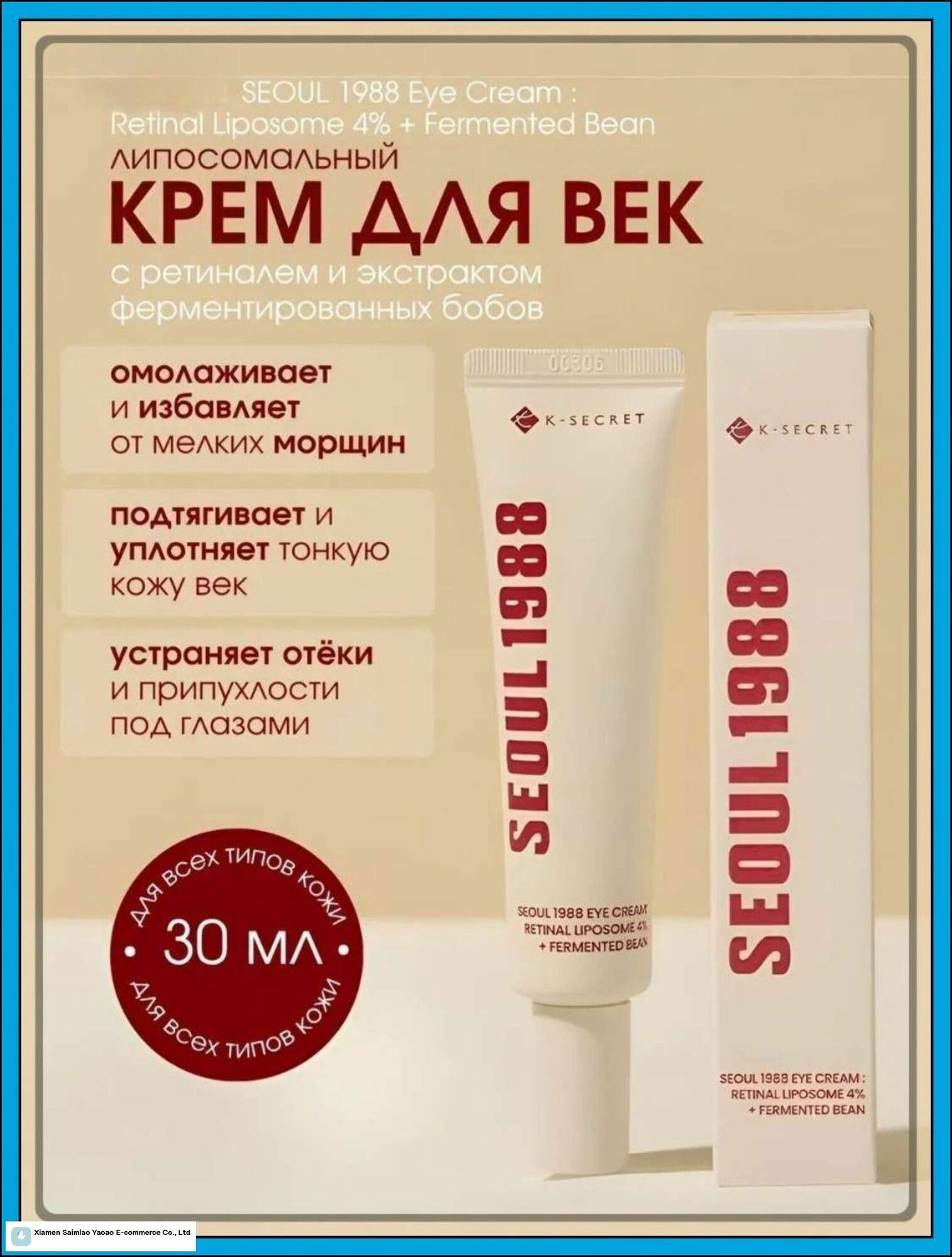 Эксклюзивный крем для периорбитальной зоны с 4 ретиналом, 30 мл