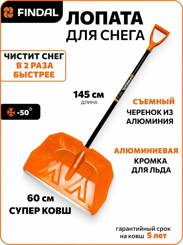 Лопата для уборки снега, совковая 60 см