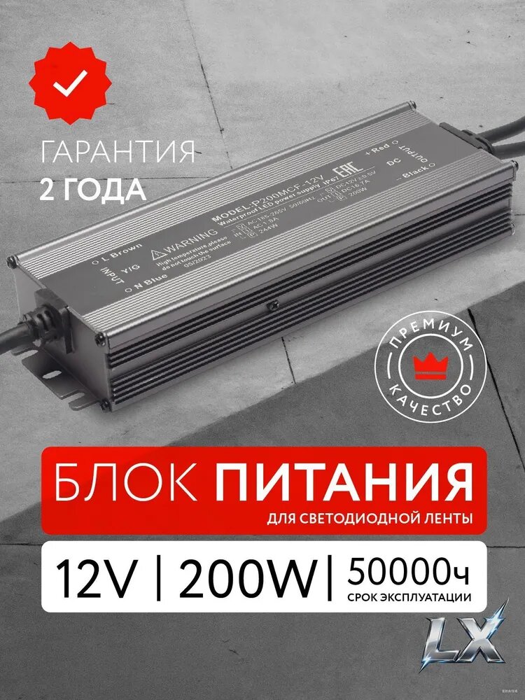 Блок питания 12v 200W IP67 для светодиодной ленты и освещения 12В