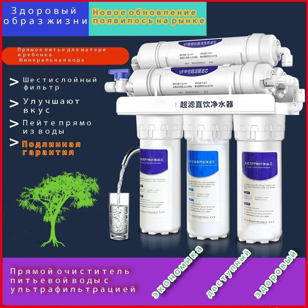 Система очистки воды для матери и ребенка, шестислойный фильтр, ультрафильтрация