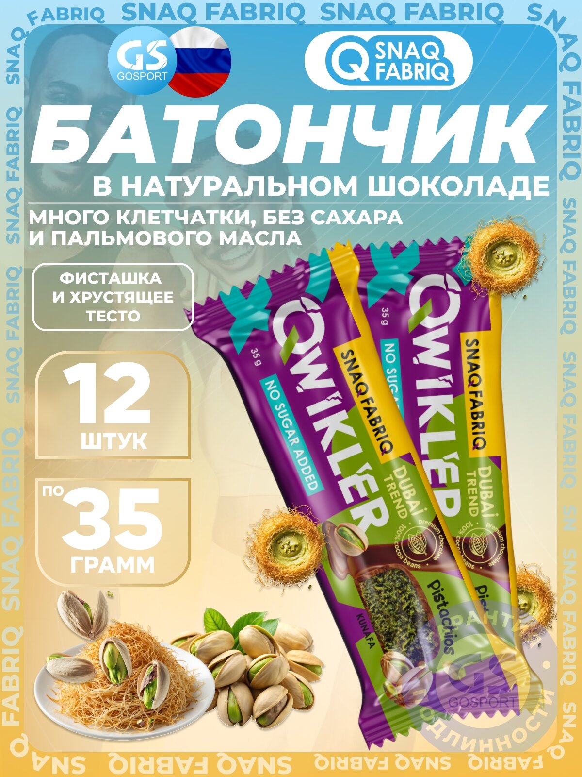 Протеиновый батончик SNAQ FABRIQ QWIKLER (Квиклер) без сахара 12 x 35 г, Фисташка и хрустящее тесто