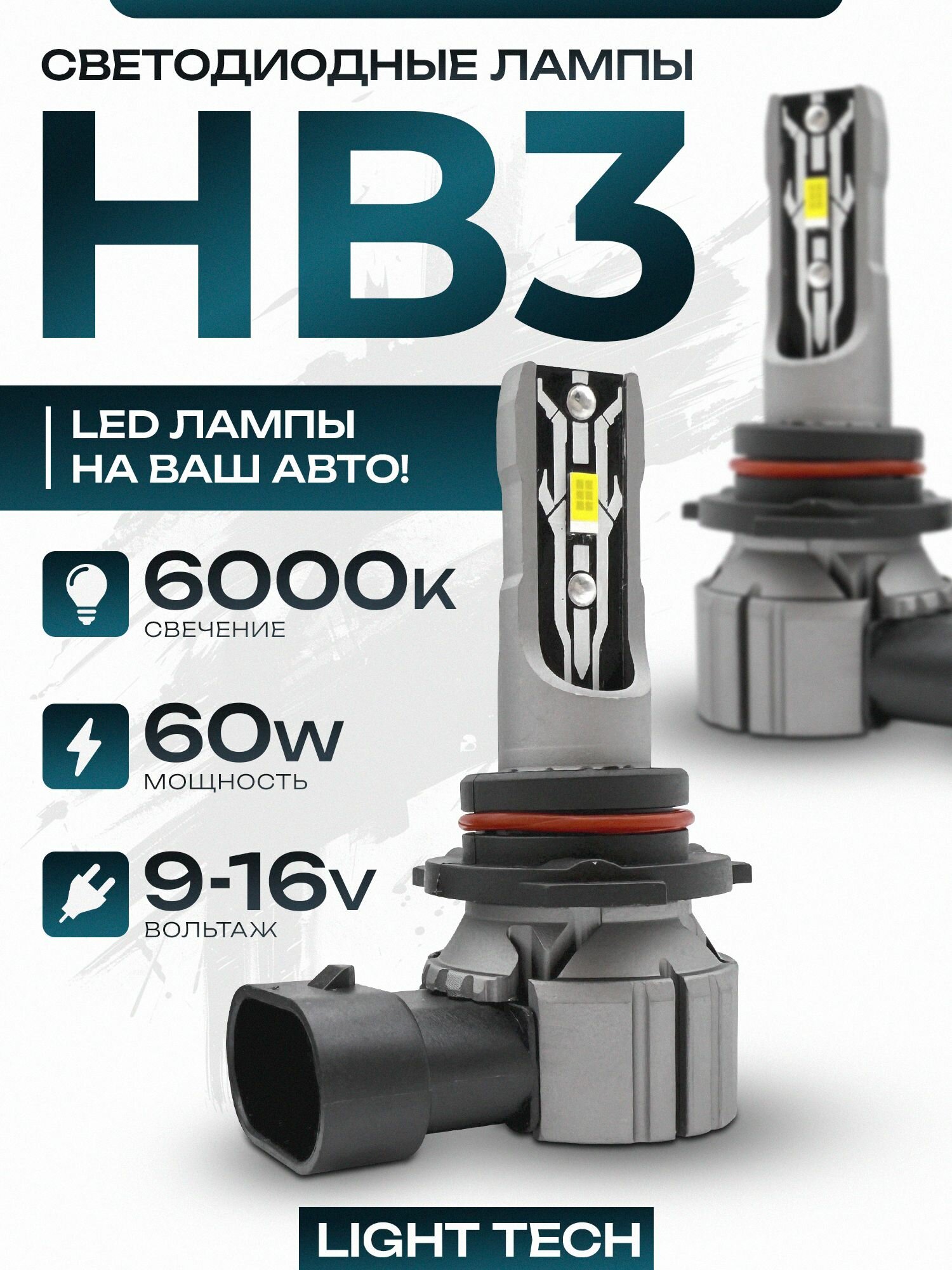 Светодиодные лампы hb3 LED 4100lm в фары для Kia Rio 3 с 2011 /Лампы в фары hb3 на Киа Рио 3