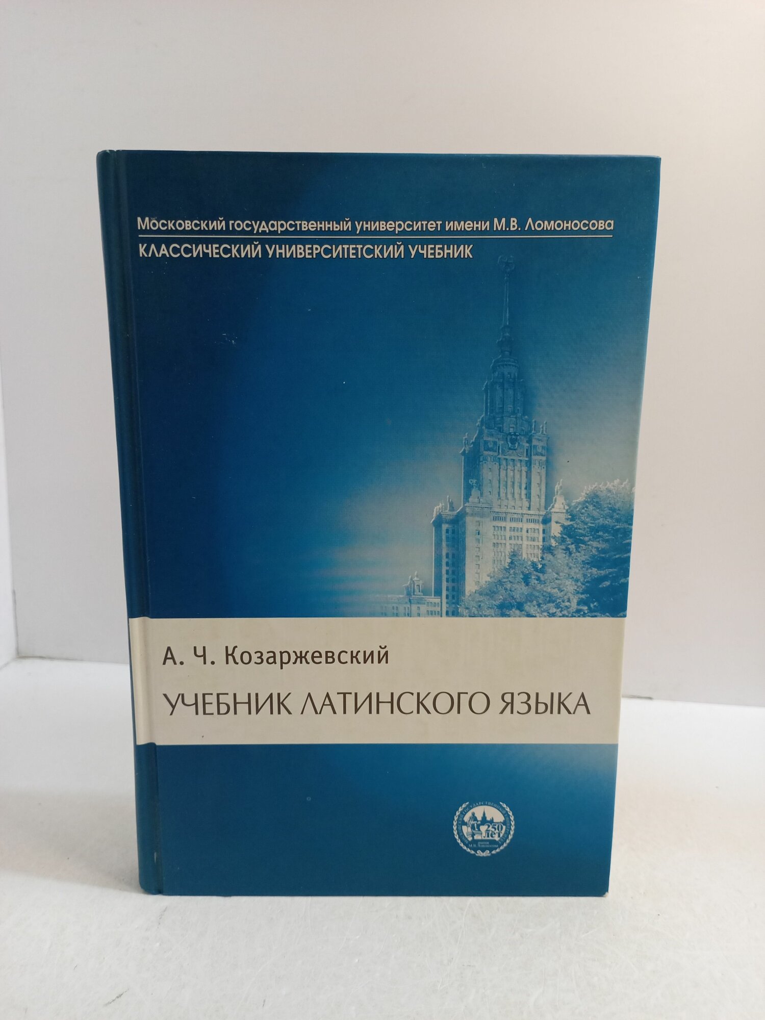 Учебник латинского языка