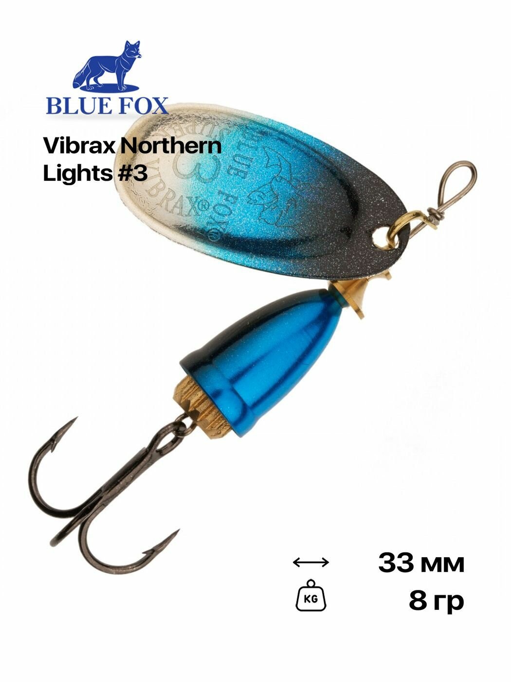 Блесна вращающаяся Blue Fox Vibrax Northern Lights, №3, 8 гр, #BL