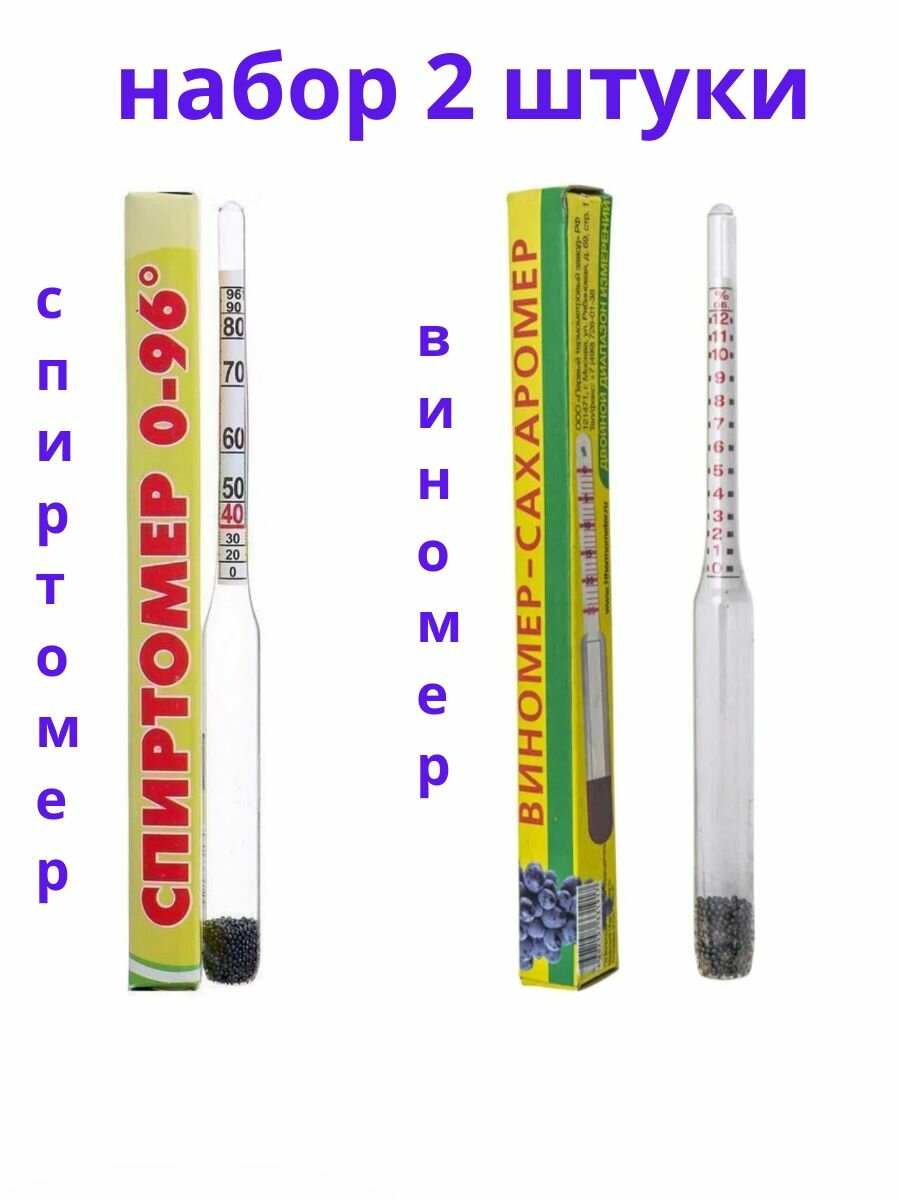 Спиртомер и виномер-сахаромер бытовые