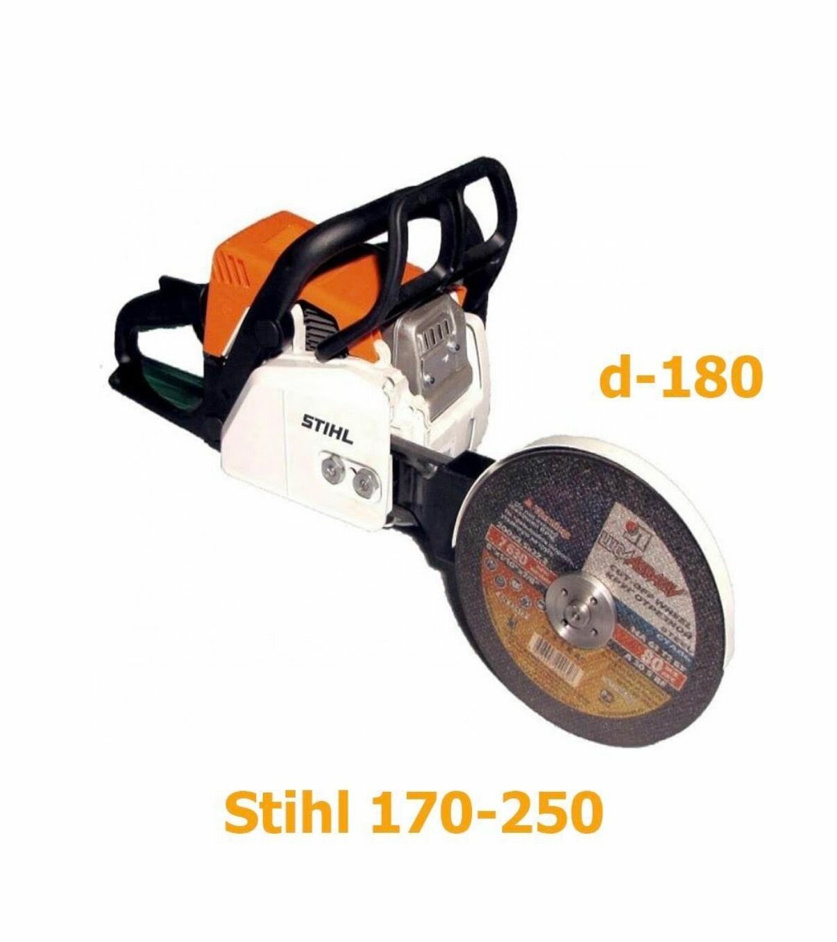 Насадка Болгарка d-150 для резки металла бензопилами Stihl 170-250