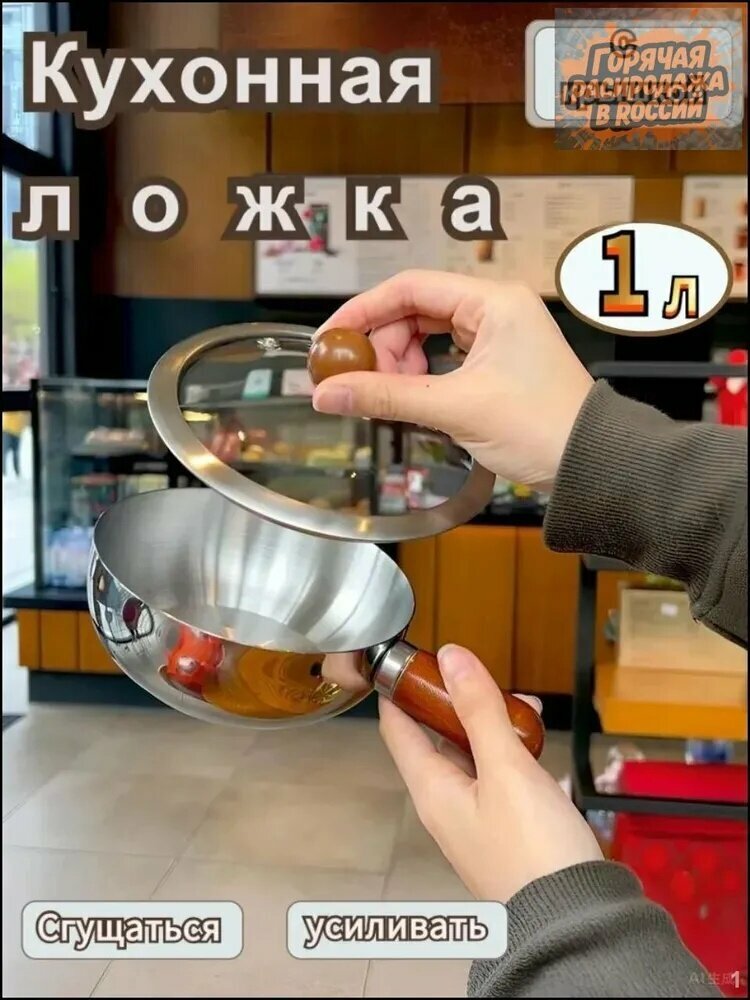 Кухонный ковш, 14 см, 1 л