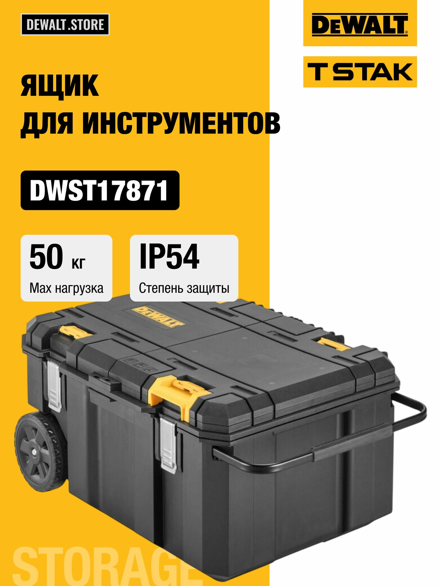 Ящик для инструментов DEWALT TSTAK быстрого доступа, DWST17871-1