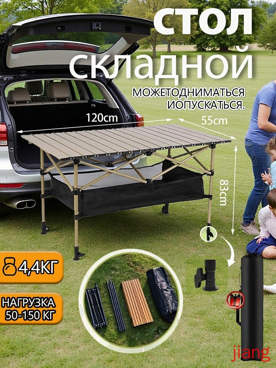 Стол складной туристический4.3 кг(Хаки)