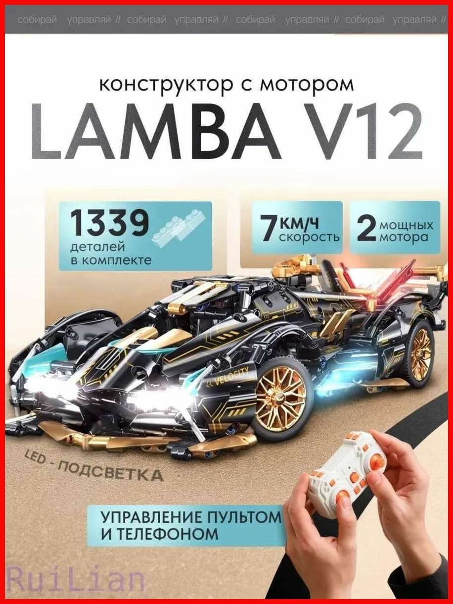 Конструктор машинка на пульте управления Technic V12 подарок для мужчин и мальчиков