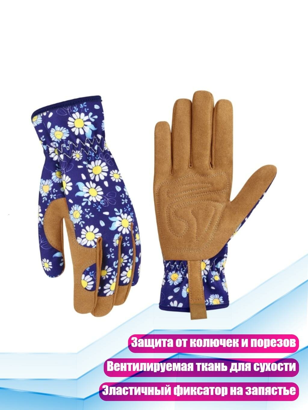 Удобные садовые перчатки для женщин, M