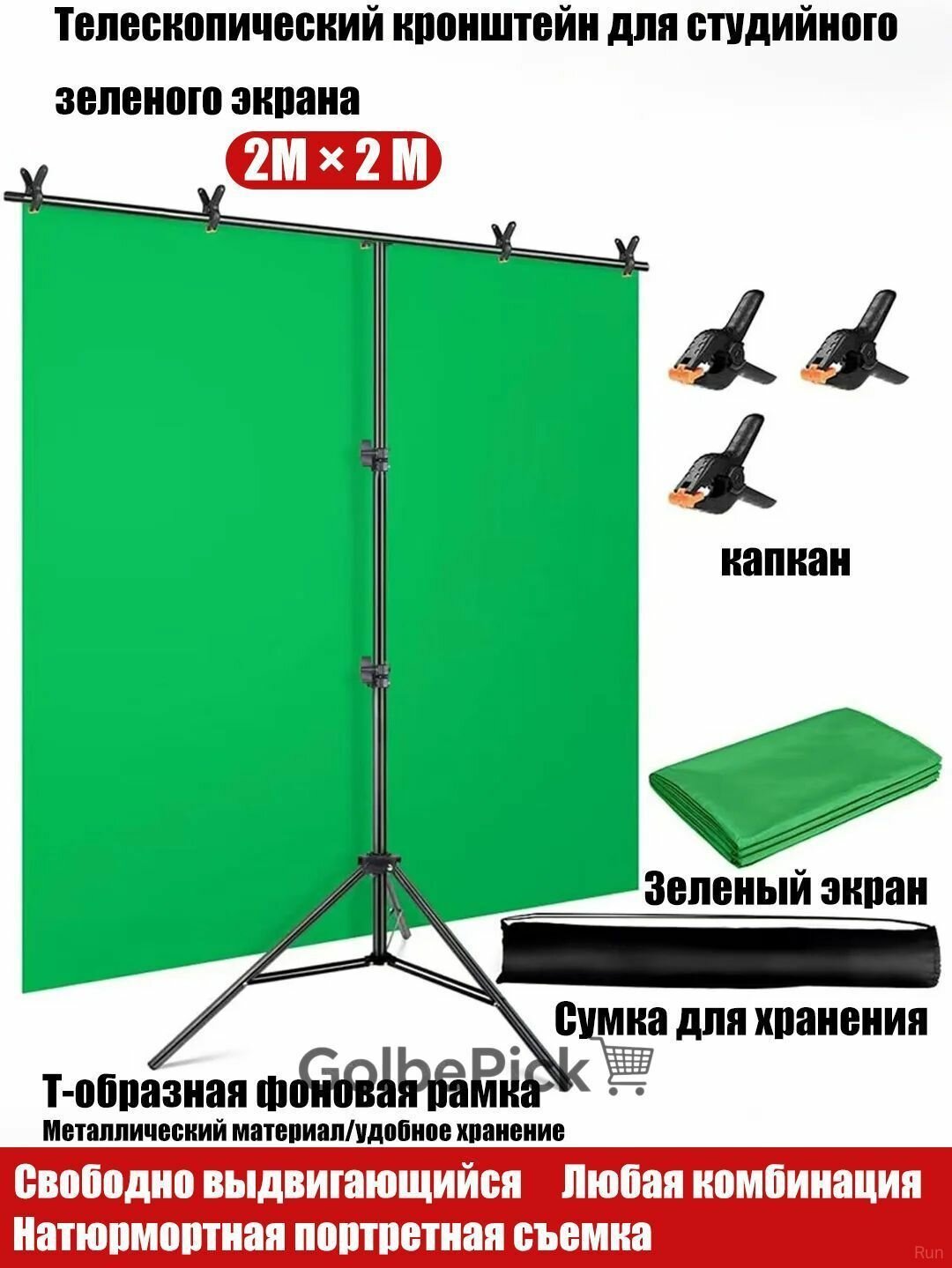 Хромакей с подставкой, стойка для фона Puluz, 2х2 метра в комплекте - зеленый