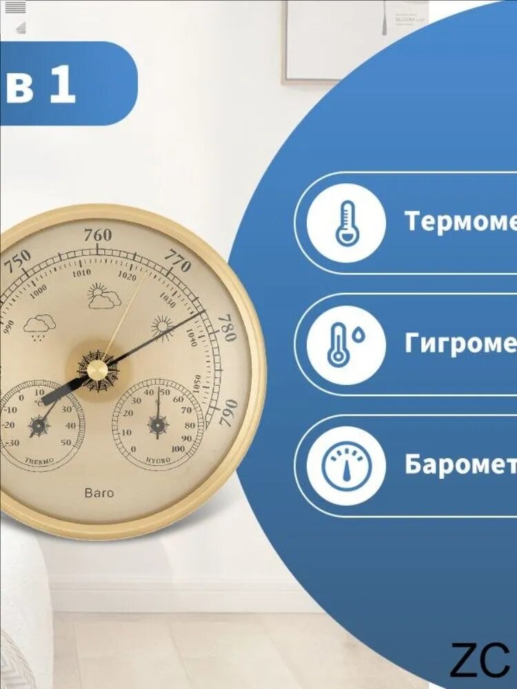 Барометр ZC Золотой Безжидкостный для дома, измерение температуры и влажности, 136mm*136mm*60mm