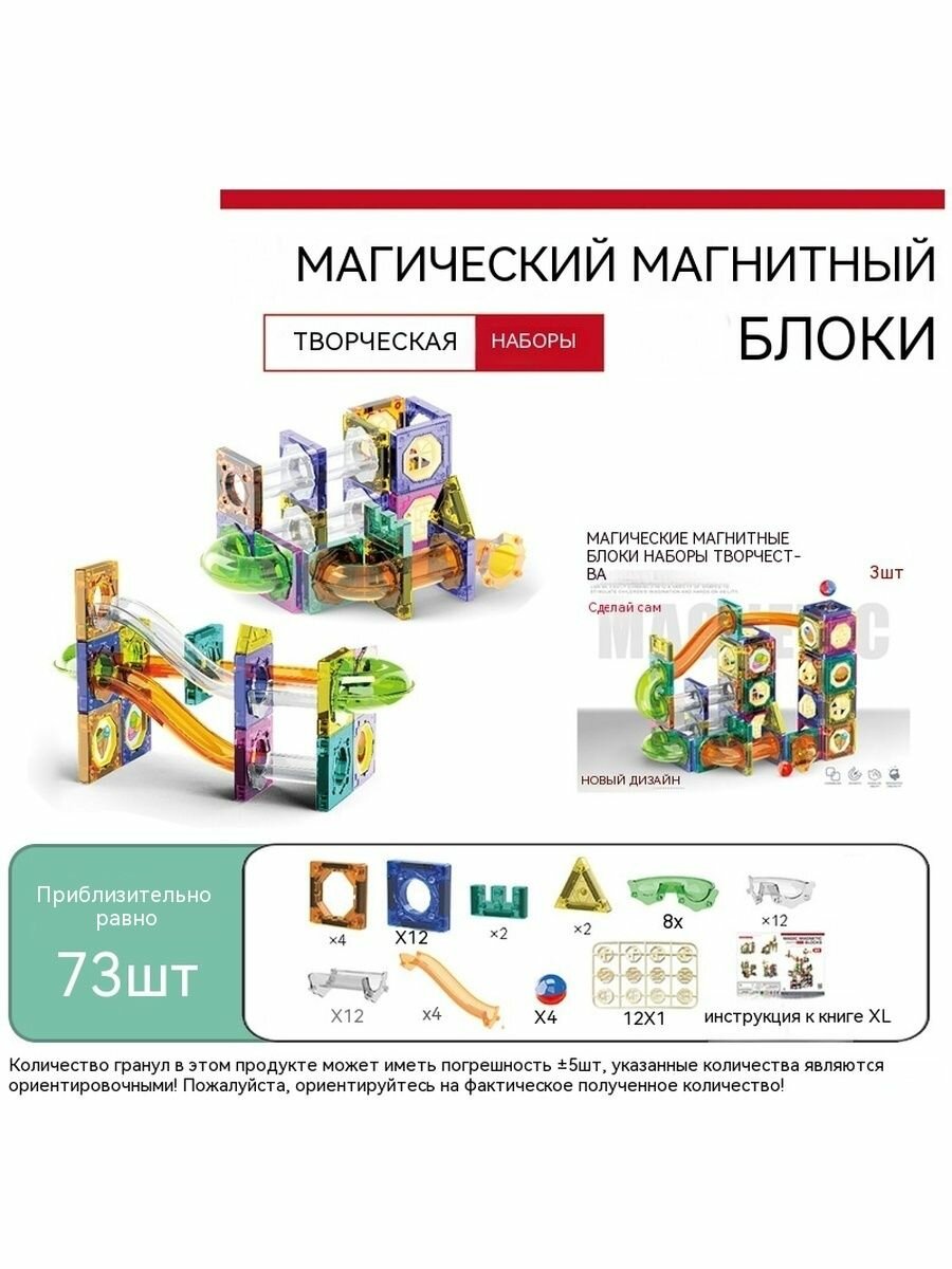 Магнитный конструктор лабиринт, c горкой и шариками 73 деталей