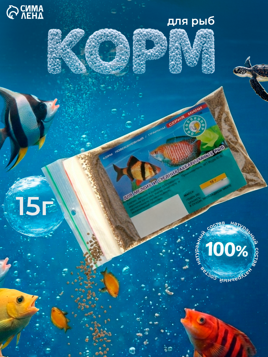 Корм Аквакулинар "Мини" повседневный для мелких и средних аквариумных рыб, 15 гр