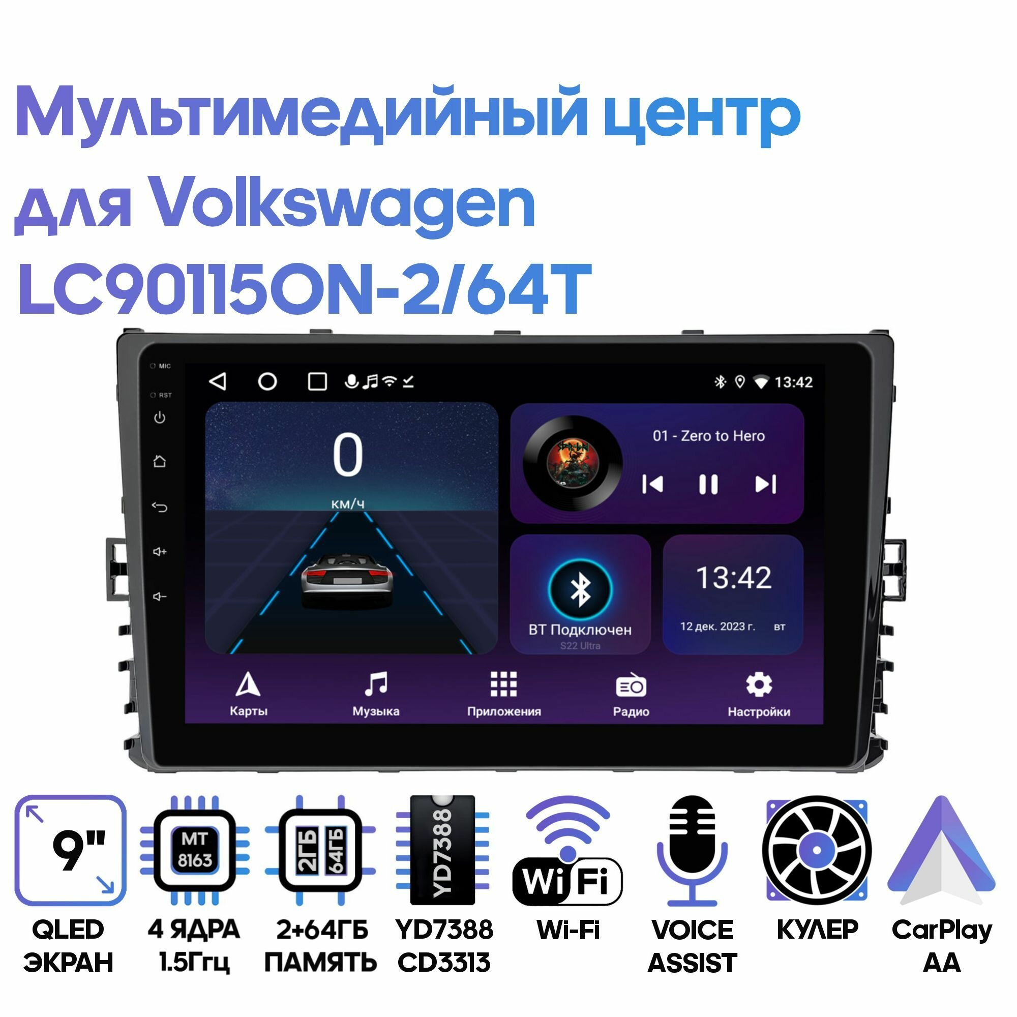 Магнитола Volkswagen универсальная MQB 9" LC90115ON-2/64B
