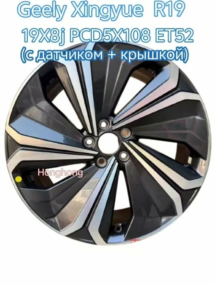 Geely Электрогибридный автомобиль Geely Xingyue L, 19-дюймовая ступица колеса, оригинальный алюминиевый сплав R19x8j PCD108x5 ET52 (включая датчик и крышку) Колесный диск 19x8" PCD5х108 ET52 D63.4